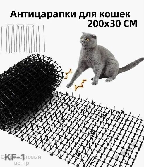Скат-мат отпугиватель Антицарапки для кошек, собак и птиц, Сетка для защиты кошек 200x30 CM