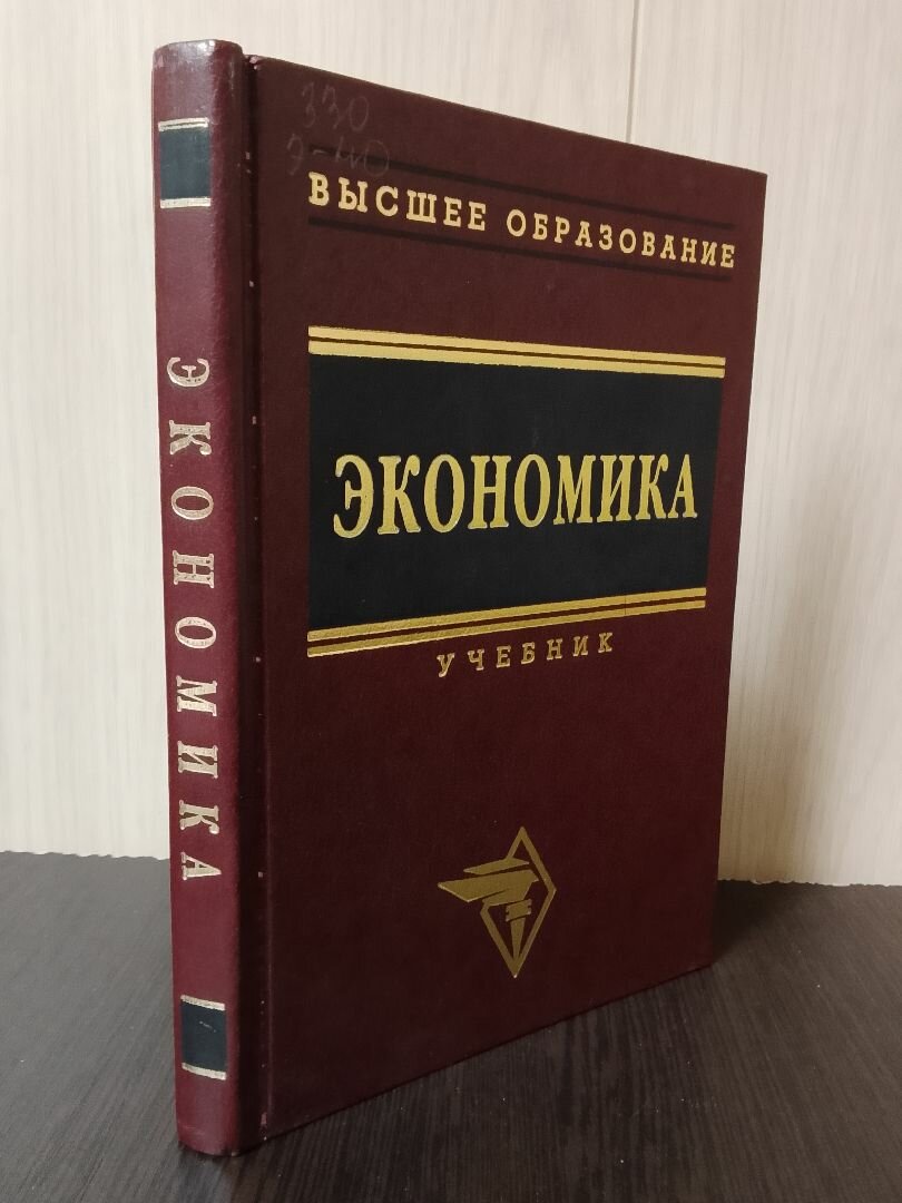Экономика. Учебник — фото 1
