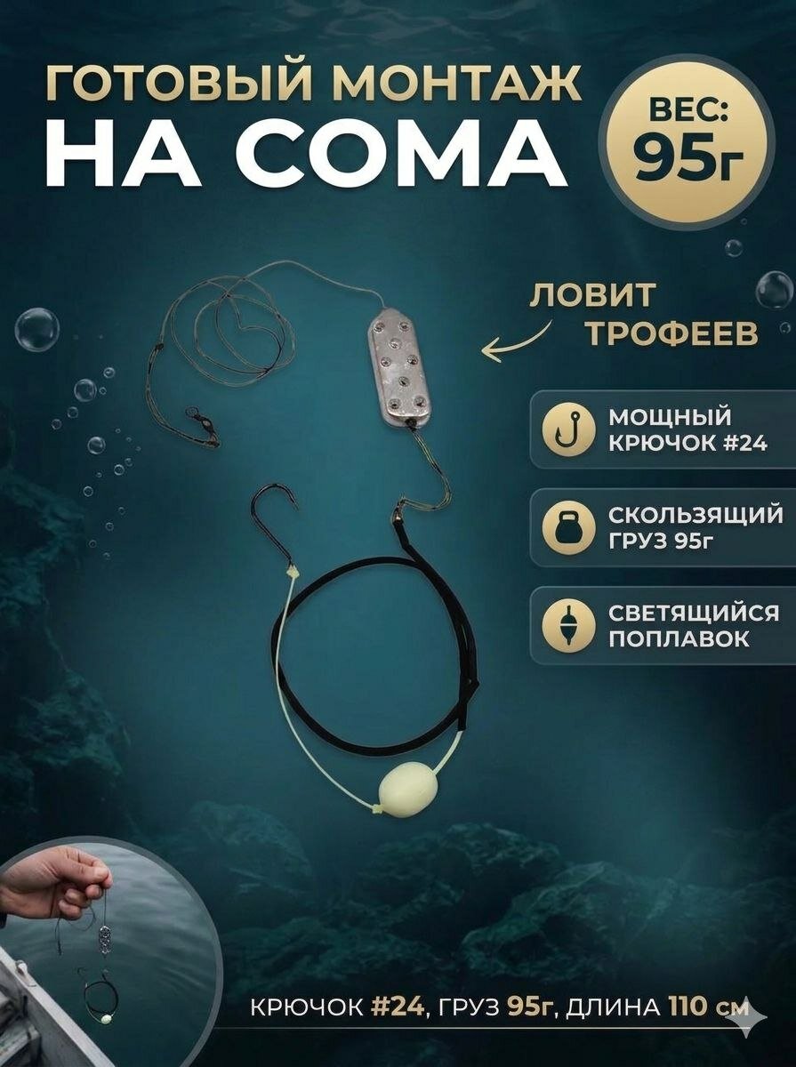 Готовая донная снасть на сома 95 г с крючком