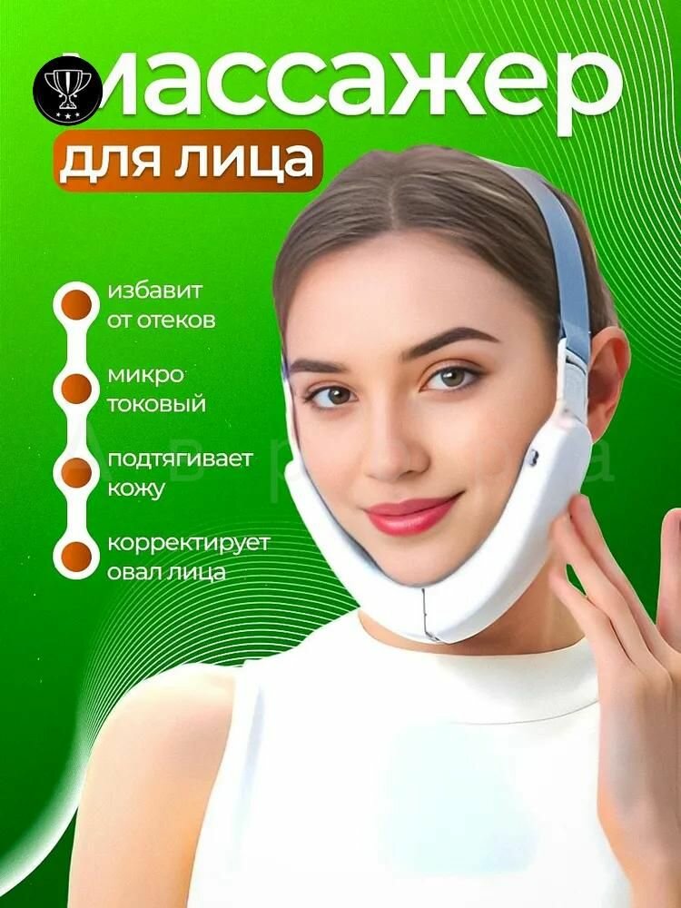 Микротоковый массажер для лица лифтинг и подтяжка кожи