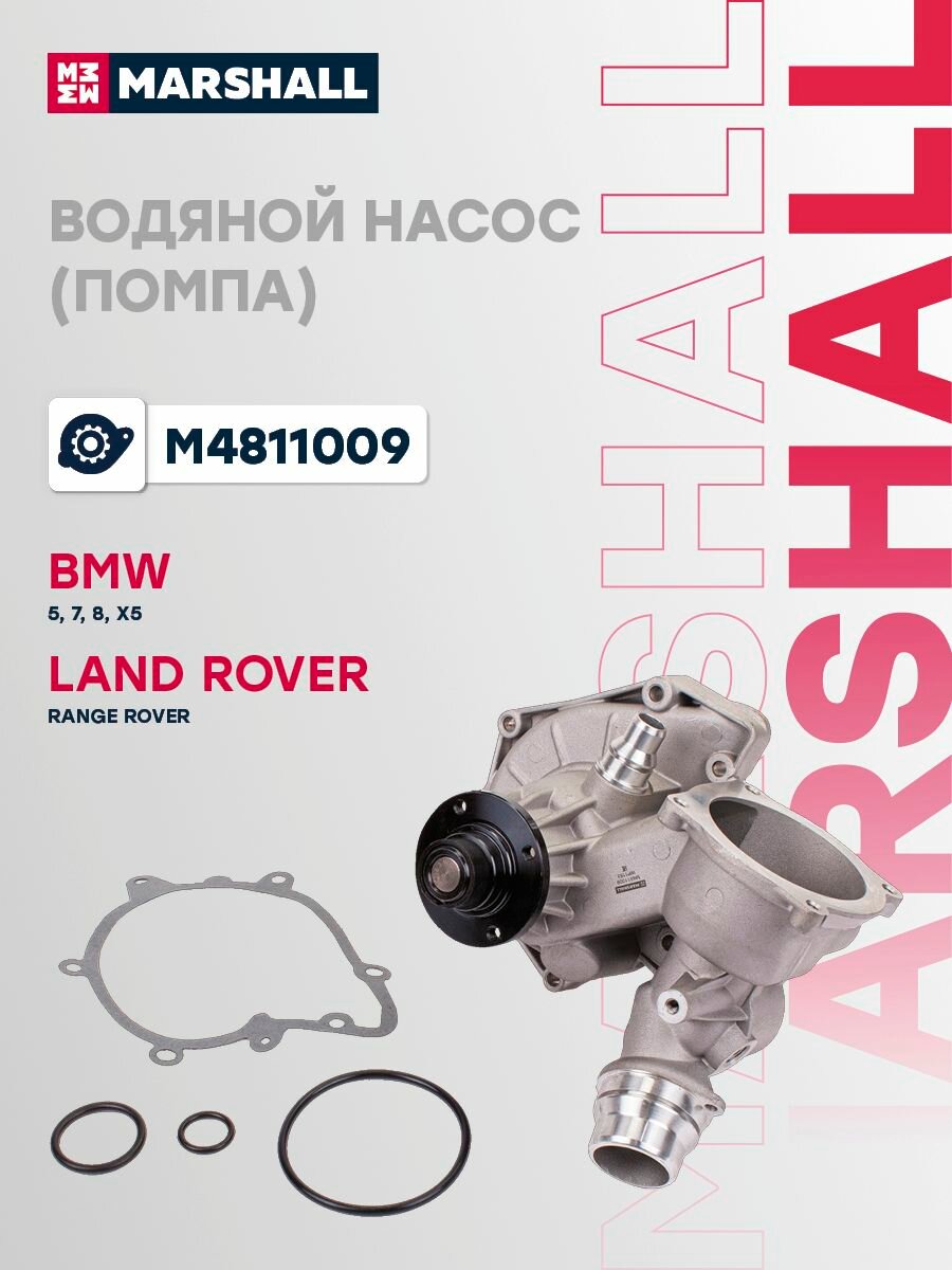 Водяной насос (помпа) BMW БМВ 5, 7, 8, X5, Land Rover Ленд Ровер RANGE 11510393336