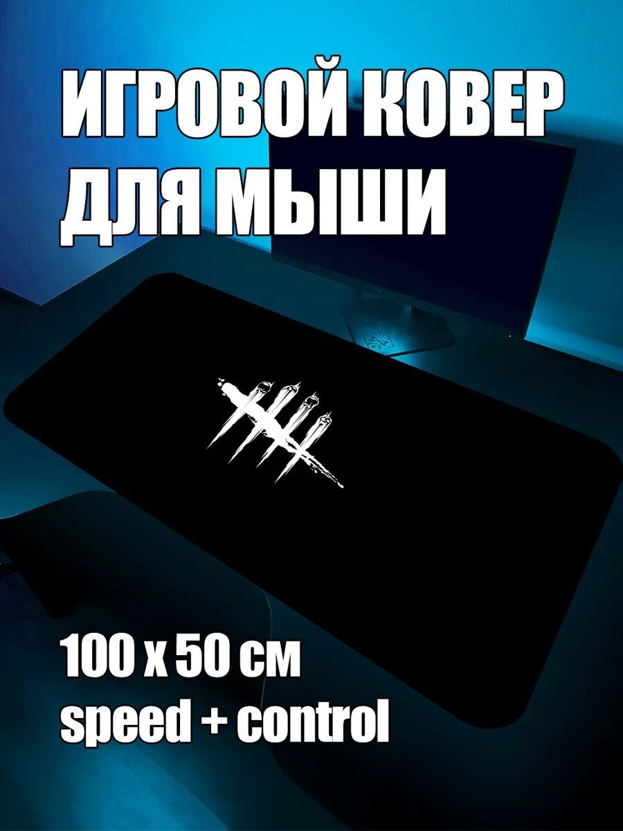 Коврик для мыши большой игровой dbd XXL 100 на 50 аниме
