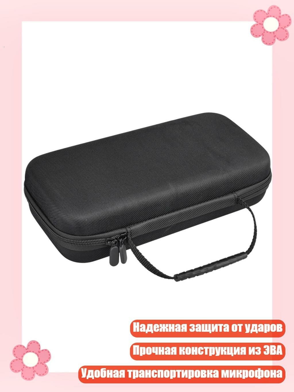 Чехол для микрофона
