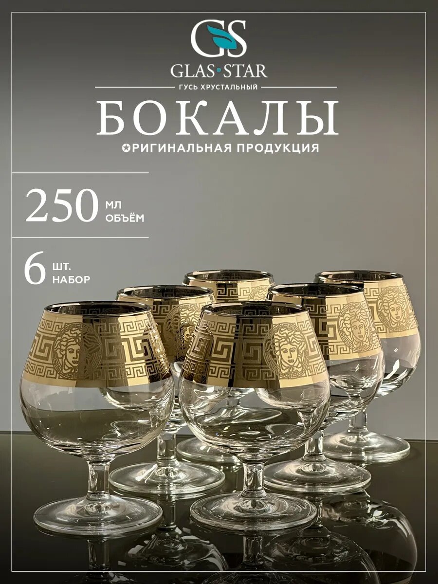 Бокалы для коньяка, бренди, крепких напитков 6 шт 250мл.