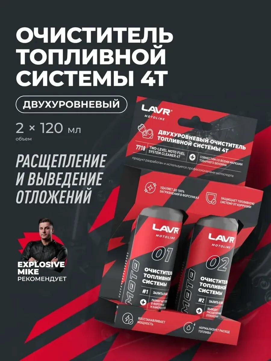 Промывка двигателя мотоцикла 4T MOTO, 120/120 мл
