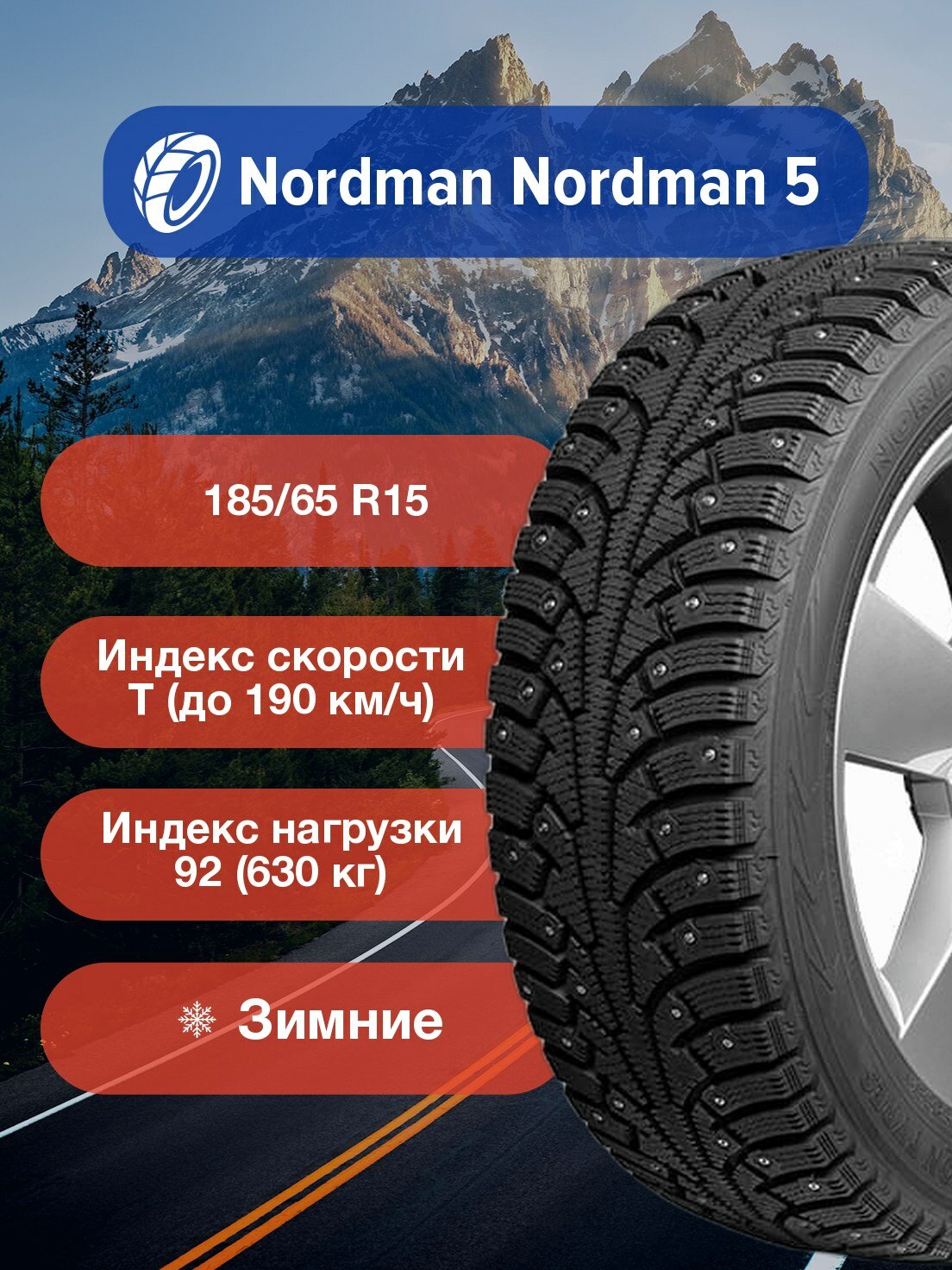 Легковые Зимние Шины Ikon Nordman 5 185/65 R15 92T-TS71907 для легковых автомобилей и кроссоверов