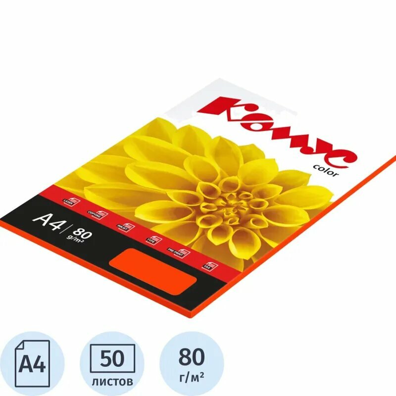 Бумага цветная Комус Color (шафран интенсив), 80г, А4, 50 л, 619954