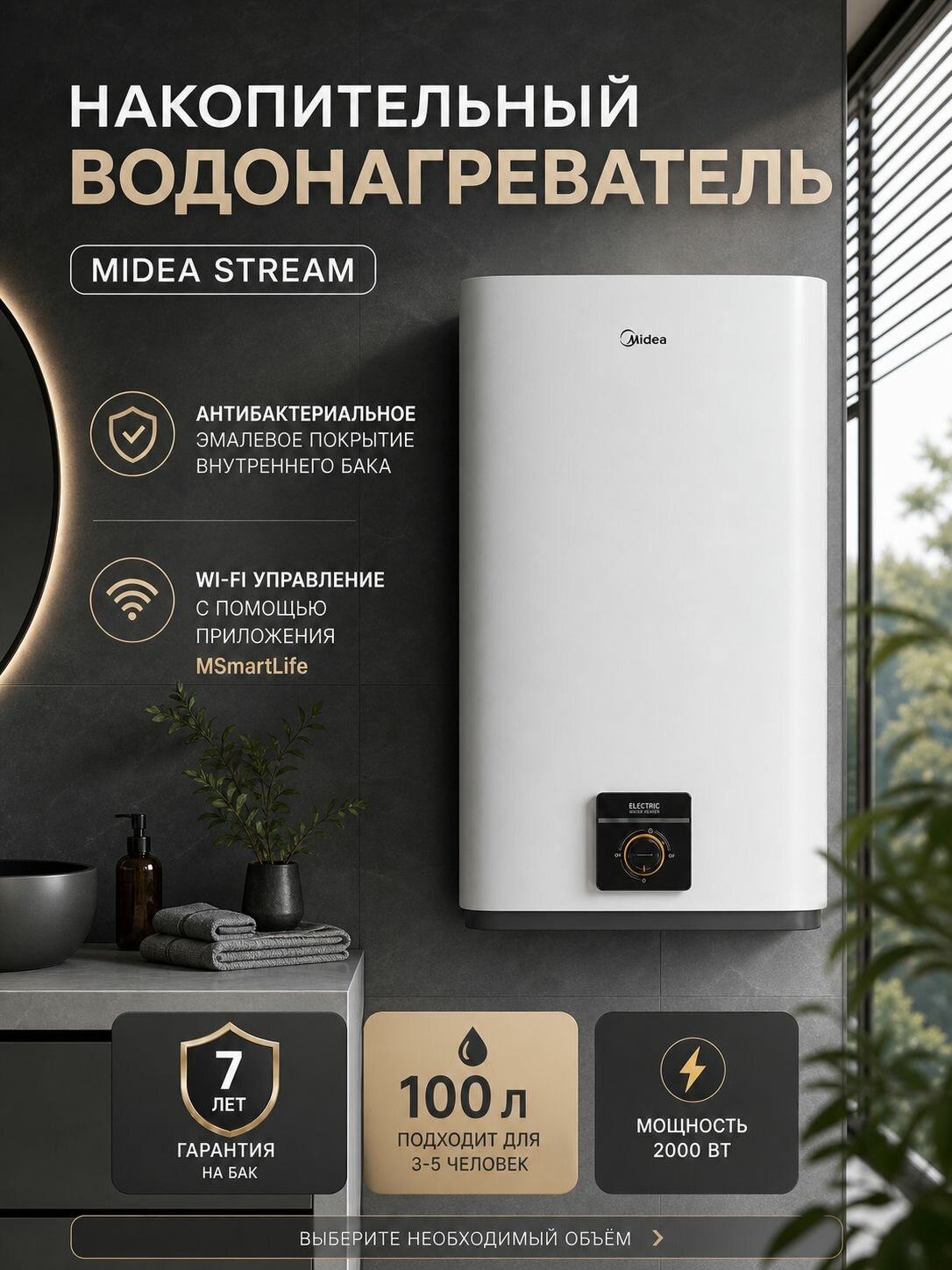 MIDEA Электрический водонагреватель MWH-10020-FEM Stream