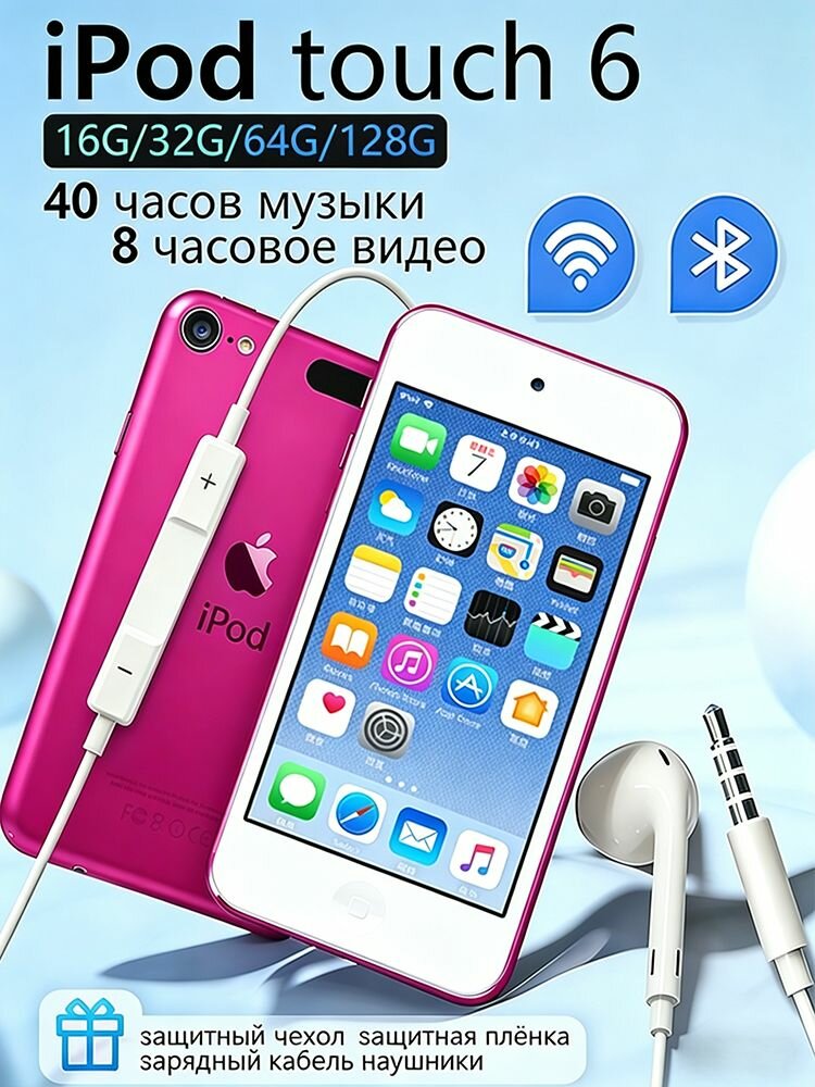 IPod touch6 MP3 / 4 плеер wifi Bluetooth 16/32/64/128 ГБ доступно 6 цветов