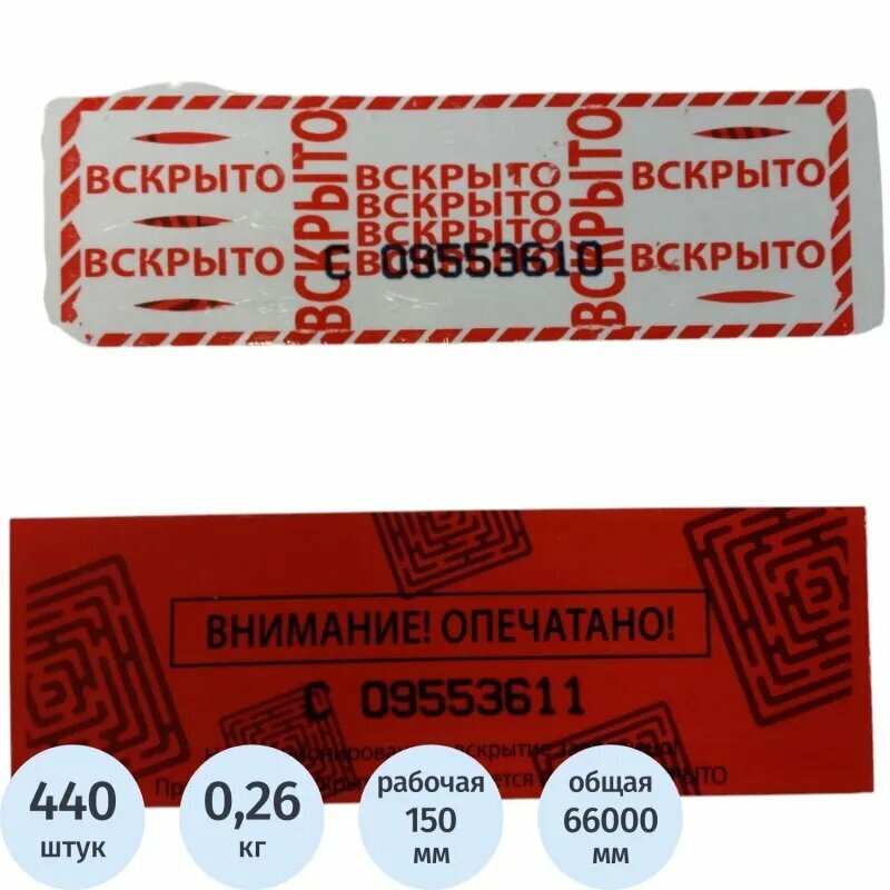 Скотч пломбировочный 1605, 50ммx150ммx66м/1605/(440 отрезков), 1316685