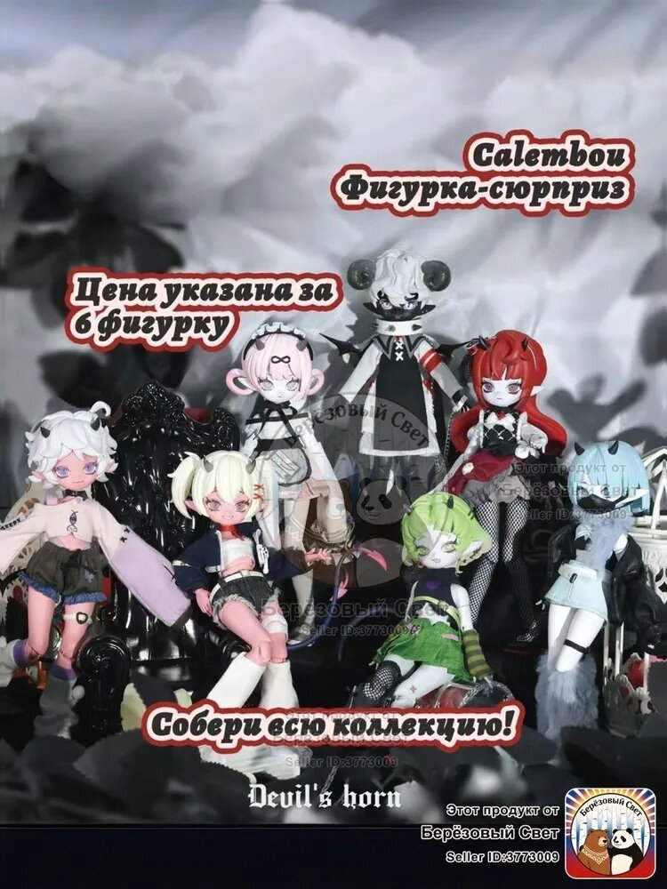 CALEMBOU BJD Blind Box Кукла BJD 1/8 Cute Devil's Horns Series, шарнирная кукла в блайнд-боксе