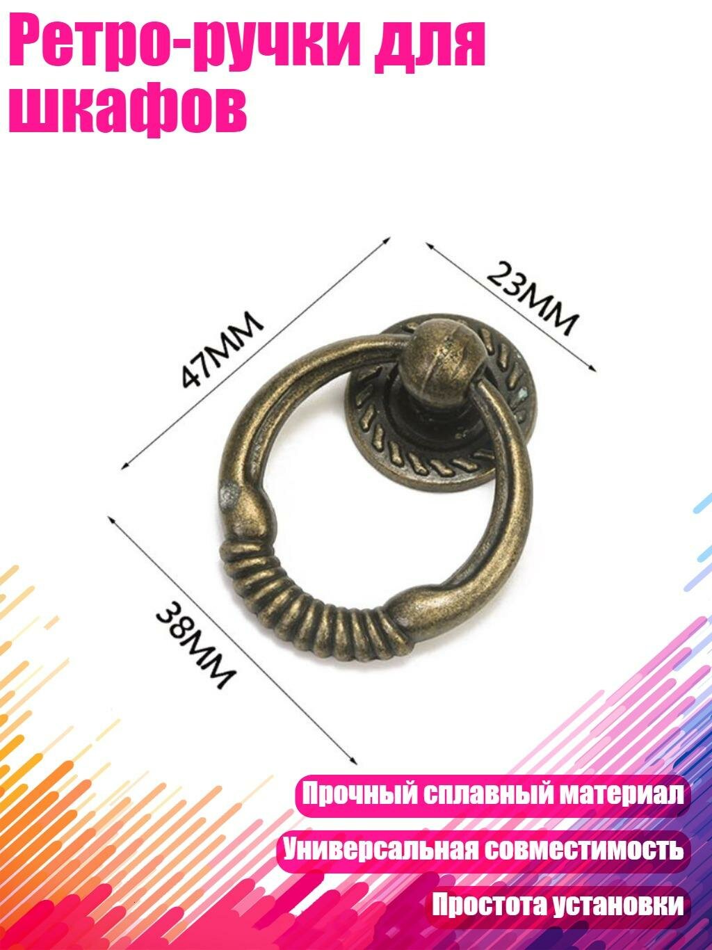 Ретро-ручки для шкафов, 14
