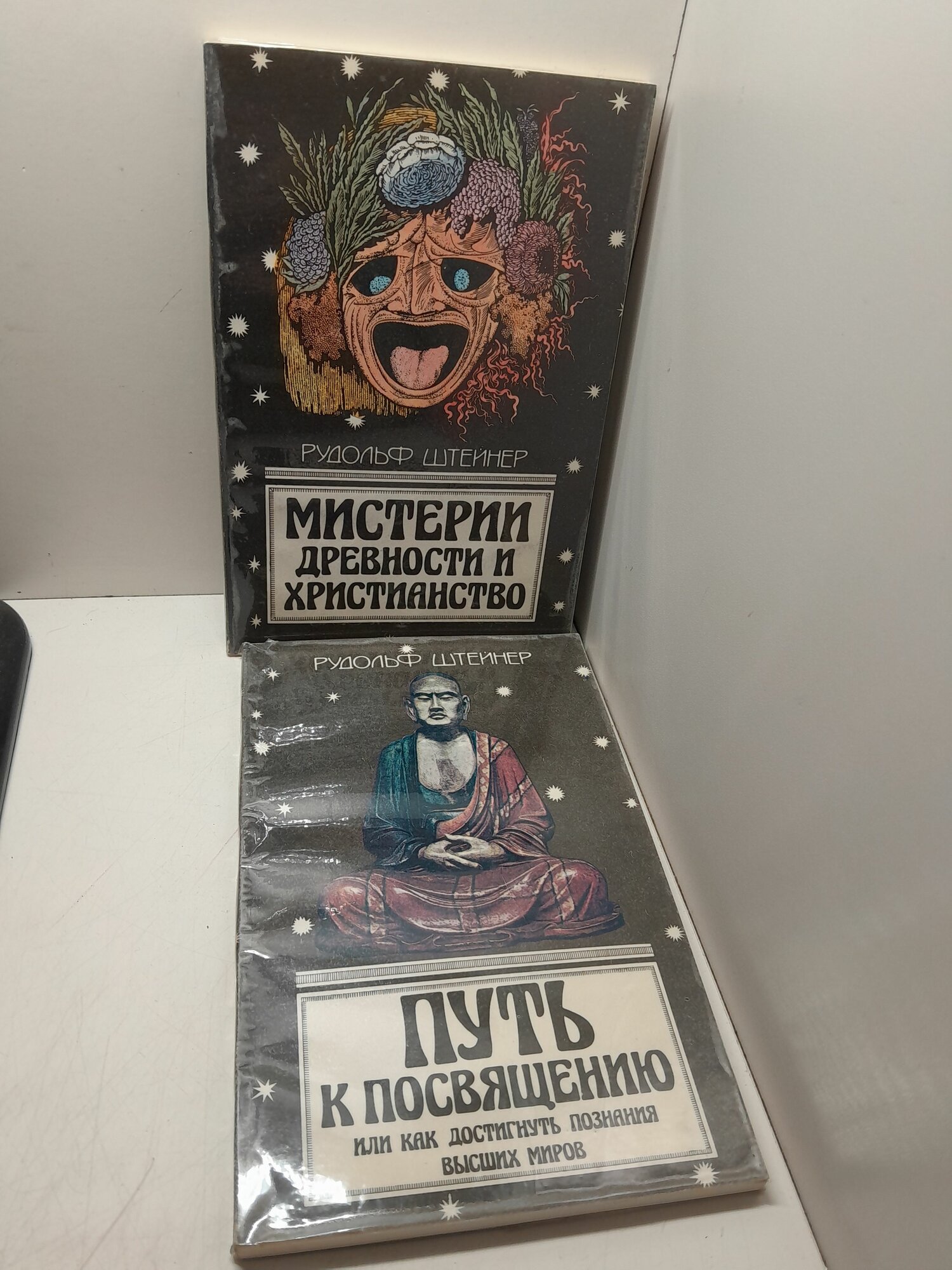 Рудольф Штейнер / Избранное о религиозных мистериях, боге и человеческой душе (комплект из 2 книг)