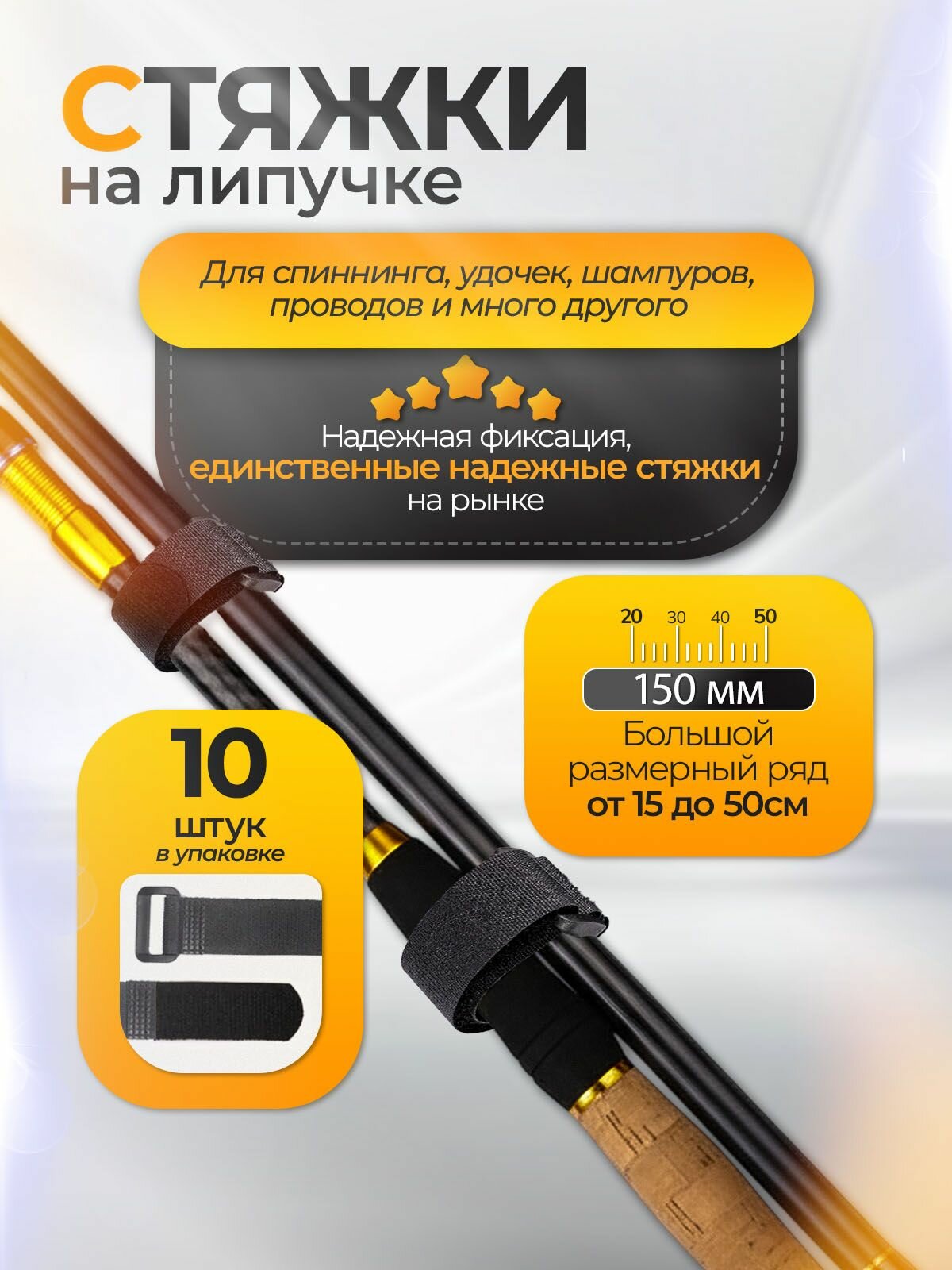 Застежка на липучке для удочки, Усиленные стяжки для удочки,10шт черные15 см нейлоновый фиксатор