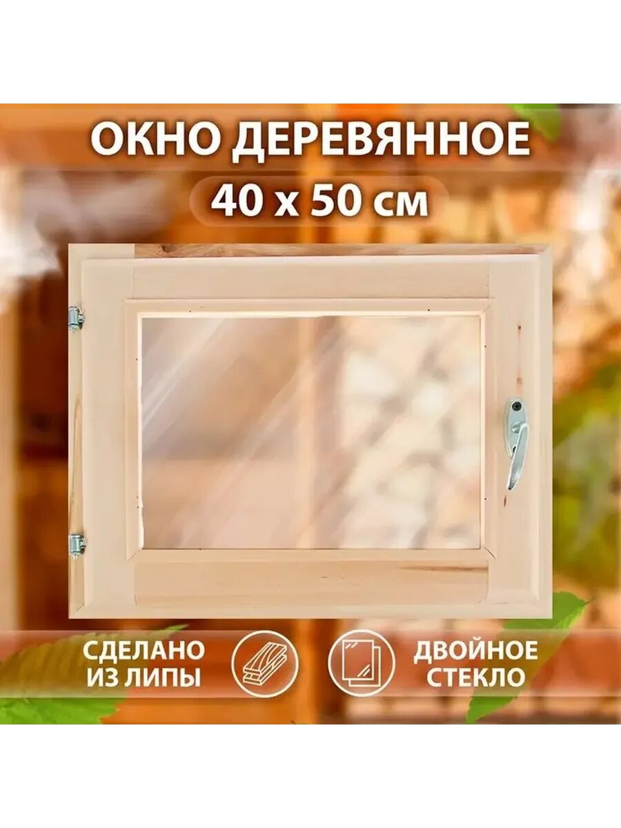 Деревянное окно для бани из липы 40×50 см