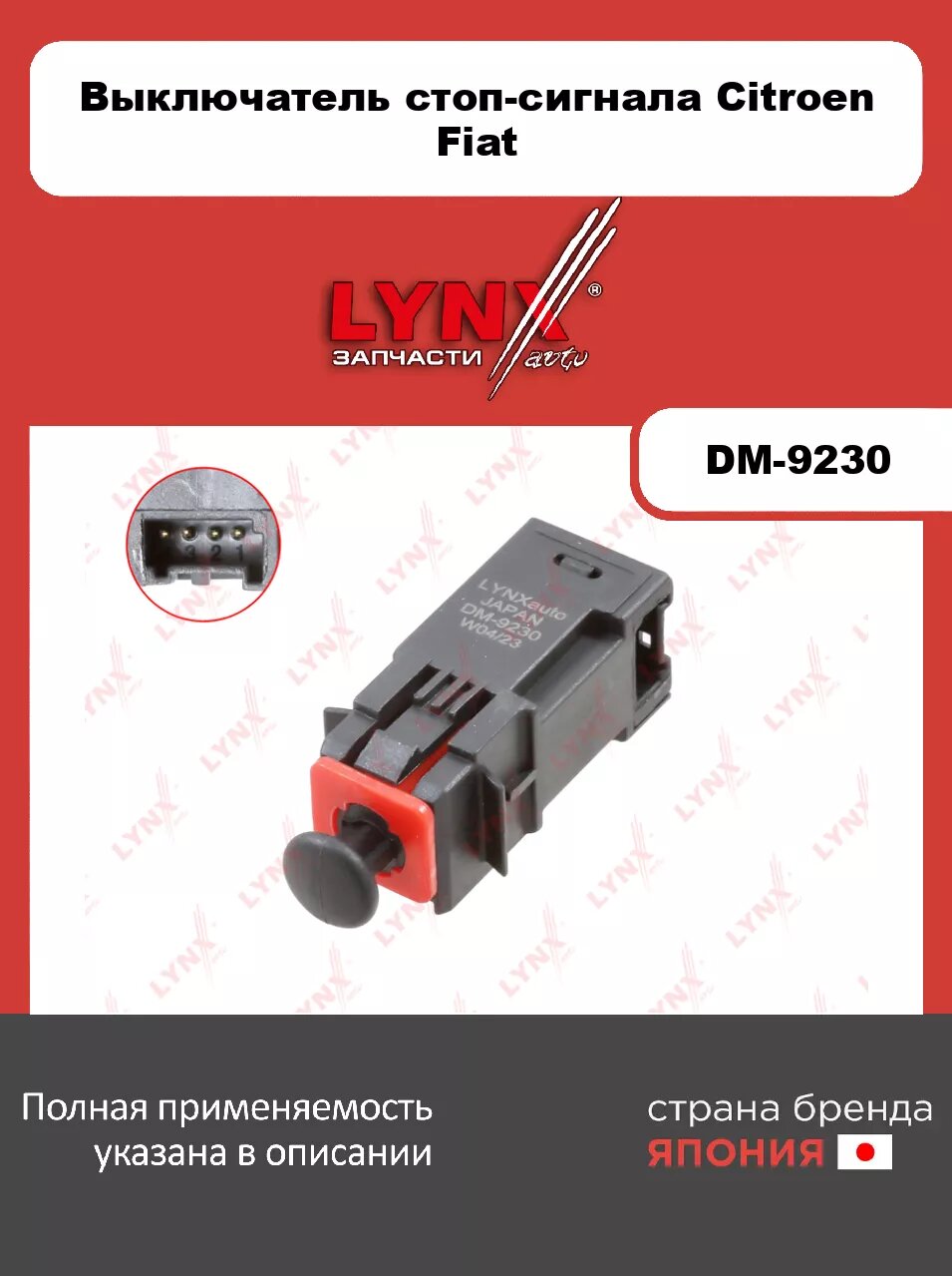 Выключатель стоп-сигнала LYNXauto DM-9230. Для CITROEN Ситроен Nemo 08>, FIAT Фиат Qubo 08>/Grande Punto(199) 05-15/Florino 05>, OPEL Опель Astra(Астр