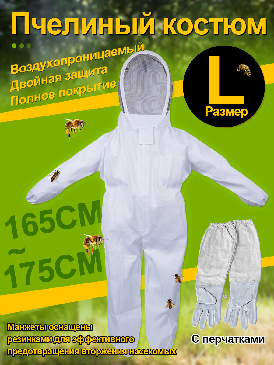 Костюм пчеловода с лицевой сеткой-одежда пчеловода-без перчаток L