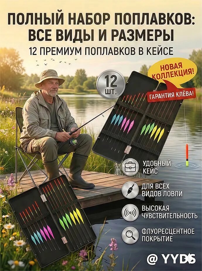 Набор поплавков 12 штук красочный артикул