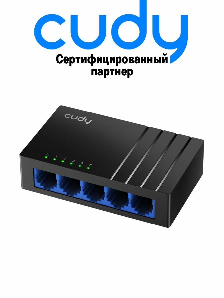 Неуправляемый коммутатор Cudy GS105D с 5 гигабитными портами