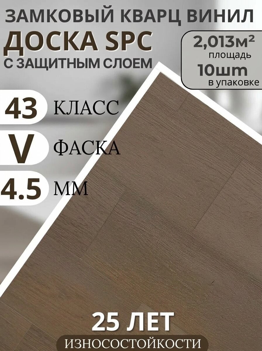 Spc панели, кварц винил flooring 43 класс, Дуб натуральный Chocolate Tobacco 4.5 мм. TODA ALMA