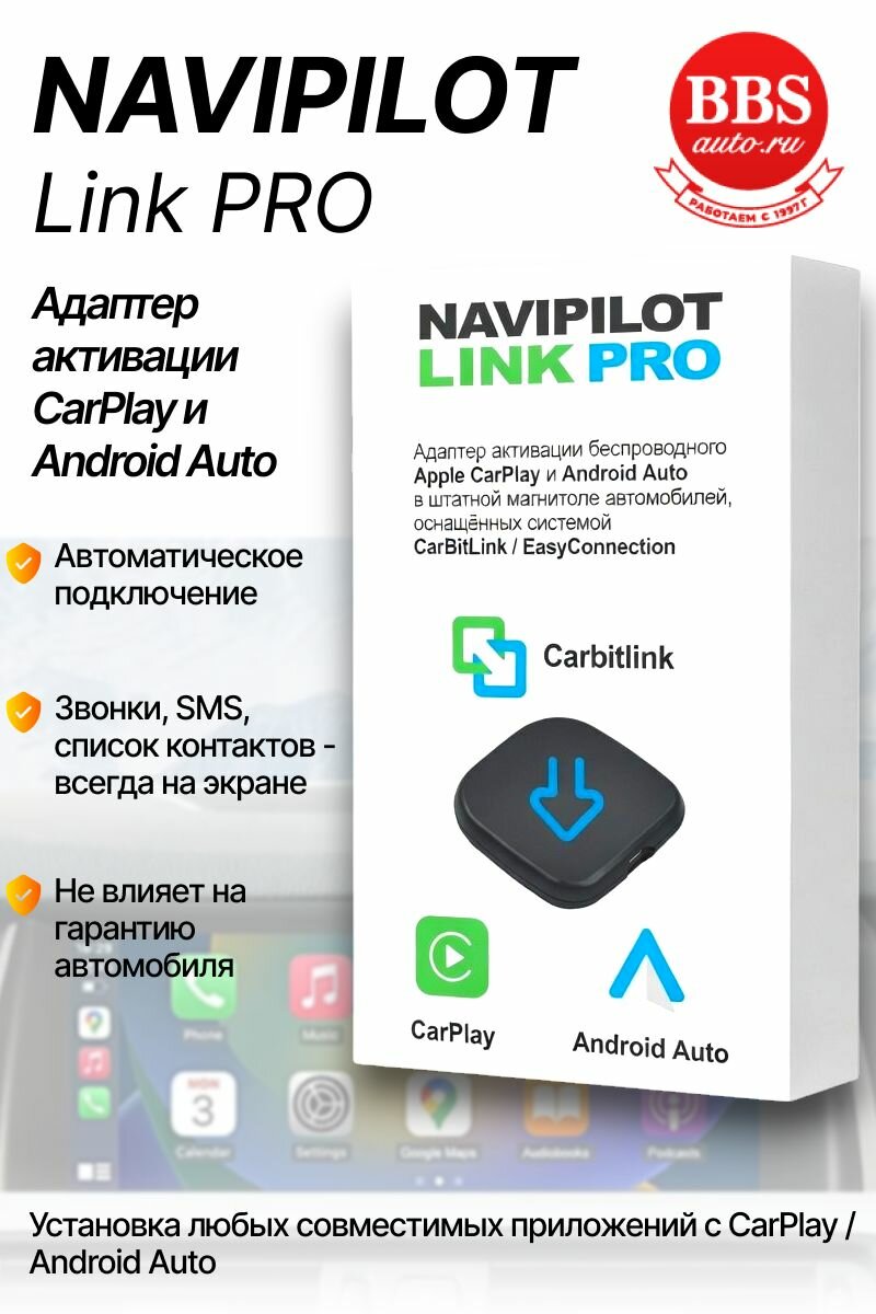 Адаптер Navipilot Link Carkit PRO для активации навигации