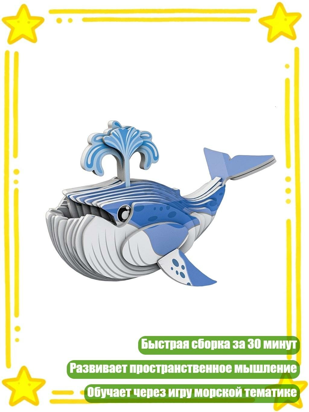 3D-пазл «Океанский мир», Синий кит
