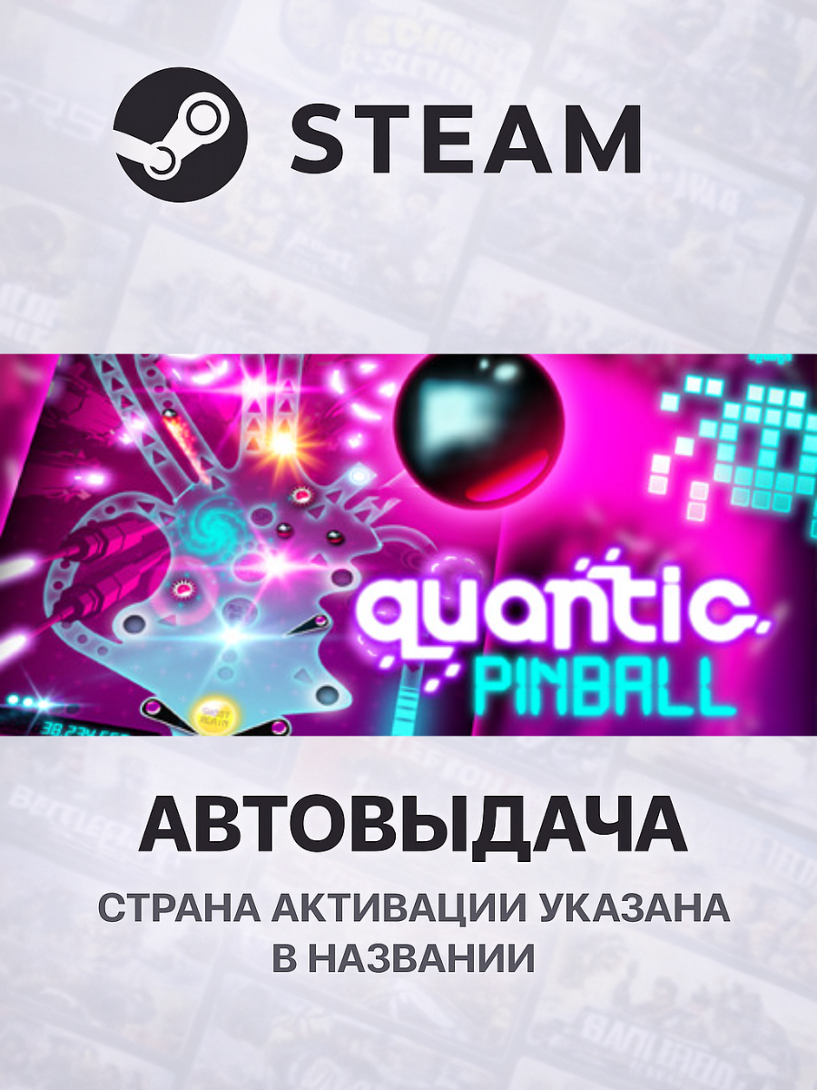 Quantic Pinball для PC/ПК, Steam Gift, Steam Deck, Россия