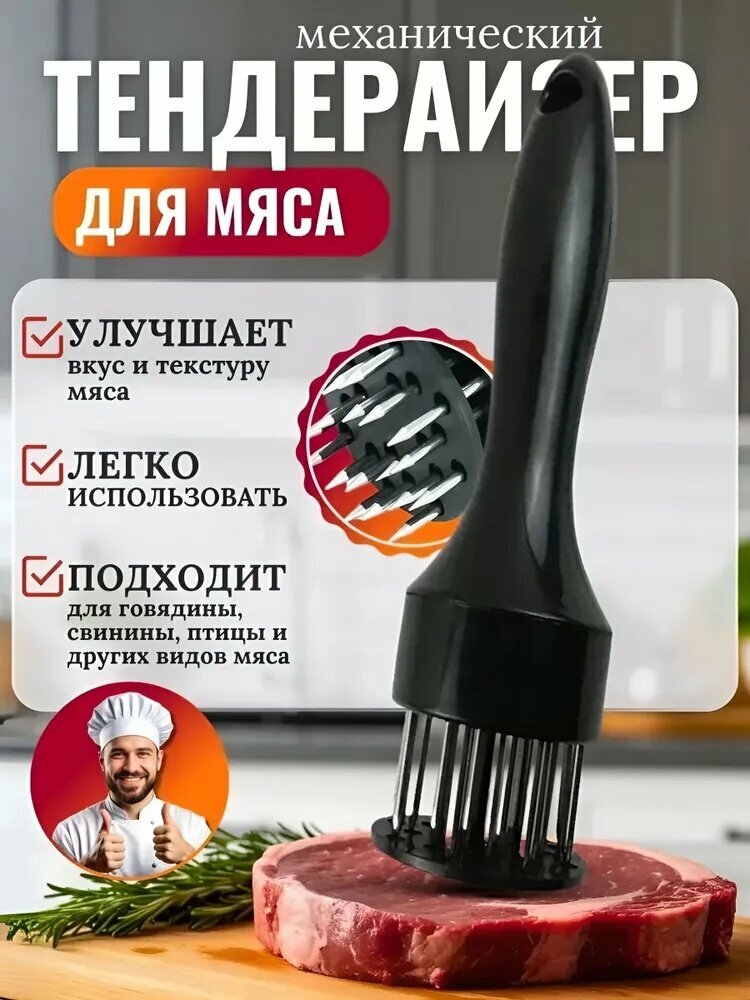 Тендерайзер для мяса, 19 см