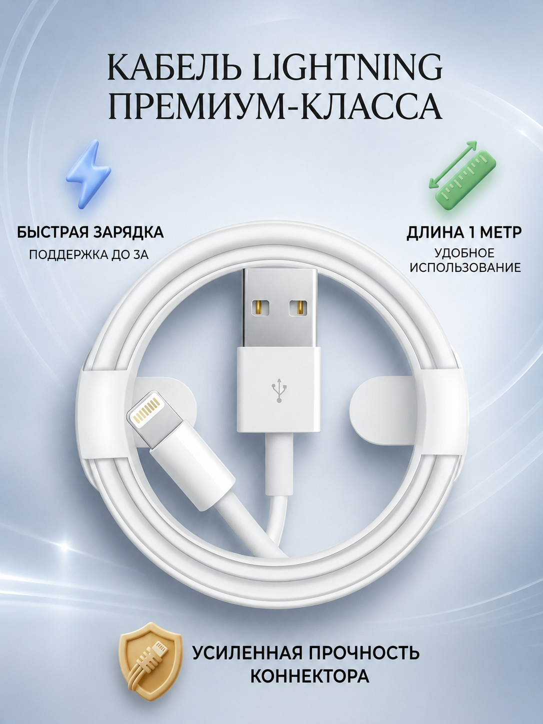 Кабель для айфона / USB lightning для iPhone, iPad и AirPods белый 1 метр