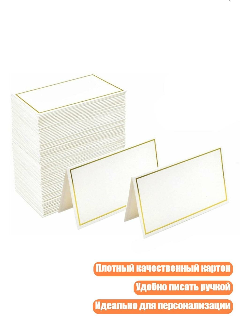 Именные карточки с золотой кромкой, Золото