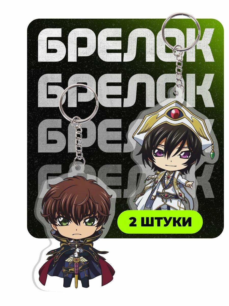Брелок