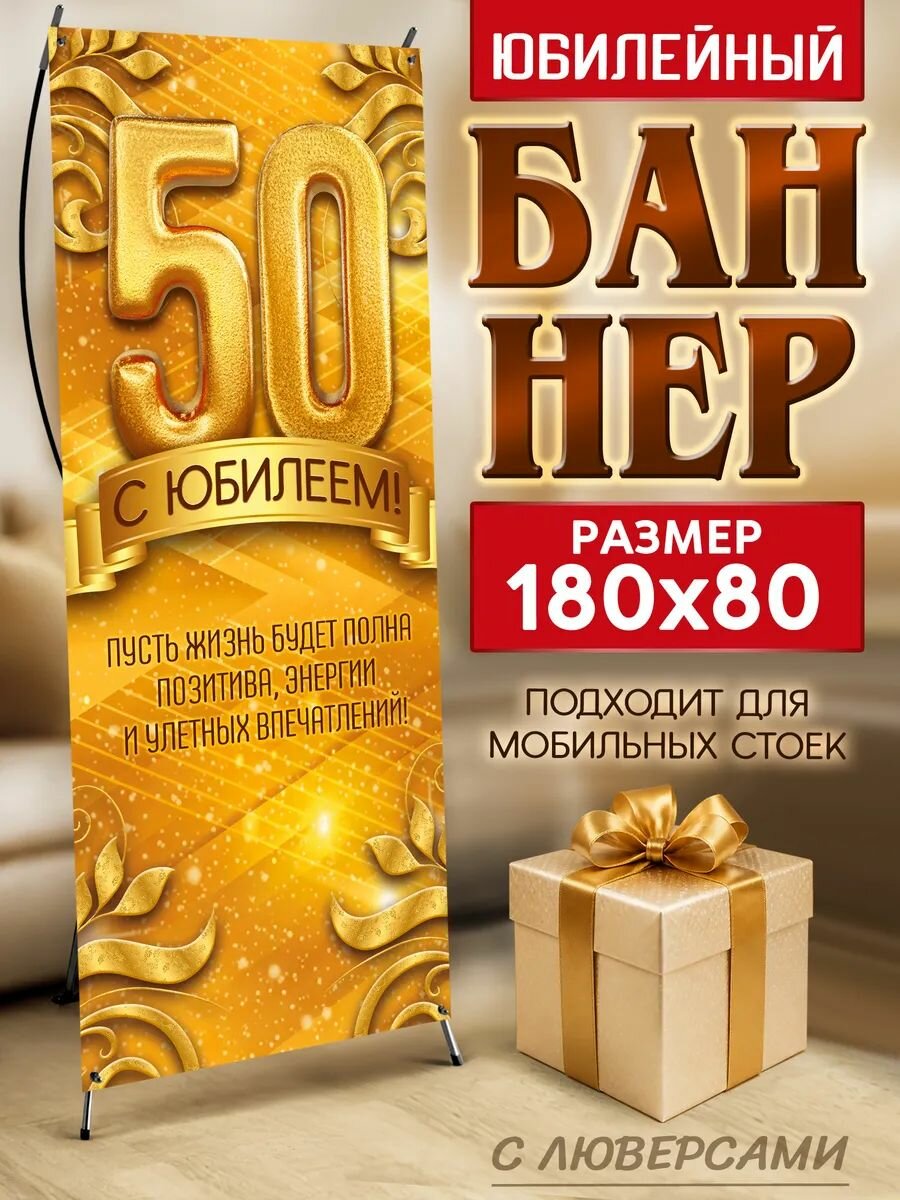 Баннер С Юбилеем 50 лет для фотозоны