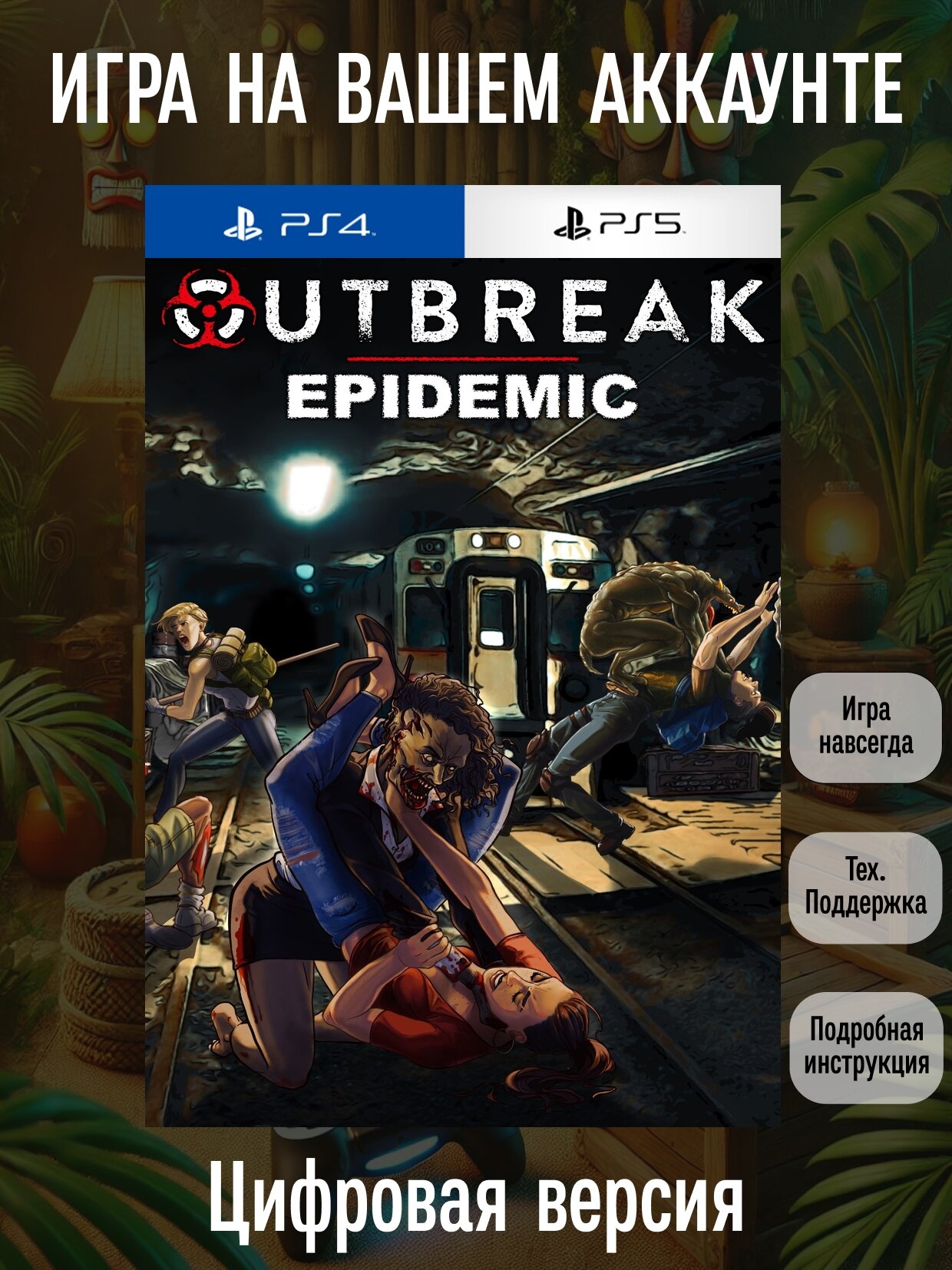 Outbreak: Epidemic Definitive Coll. | PlayStation 4/5 | английский язык | Ужасы