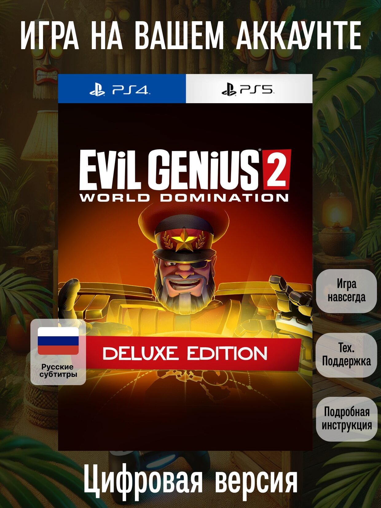 Evil Genius 2: World Domination Del. Ed. | PlayStation 4/5 | русские субтитры и интерфейс