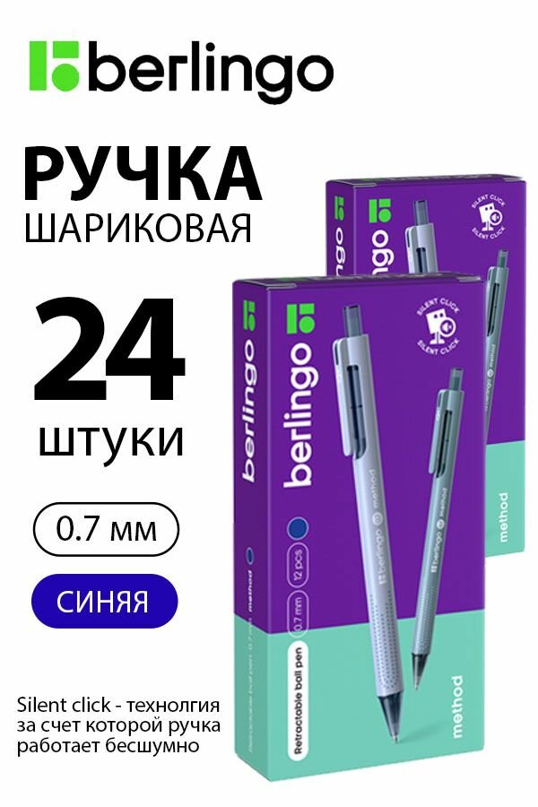 Набор 24 шт. - Ручка шариковая автоматическая Berlingo "Method" синяя, 0,7 мм, корпус ассорти CBp_07520