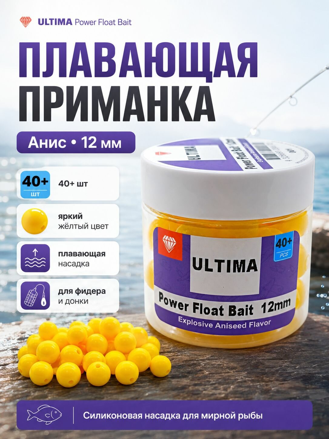 ULTIMA Power Float Bait насадка плавающая силиконовая, Анис, 12 мм, 40+ шт - для фидера и донки