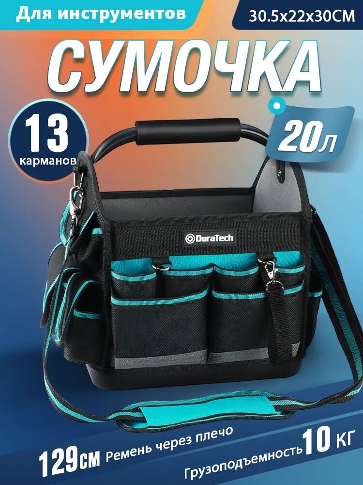 DuraTech Сумка для инструментов Прочная 30.5 см *22см*30см