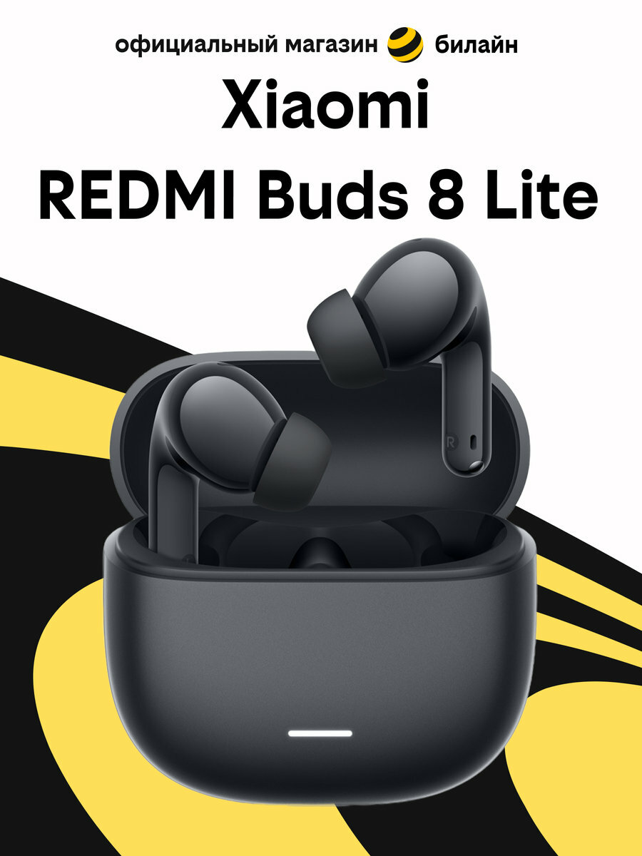 Наушники Xiaomi REDMI Buds 8 Lite, чёрные, беспроводные, с АНС