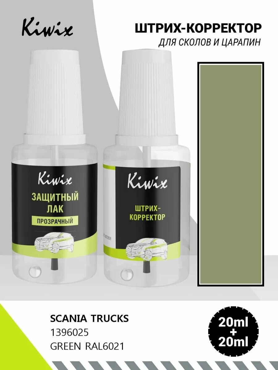 Подкраска SCANIA TRUCKS 1396025 GREEN RAL6021 20мл + лак