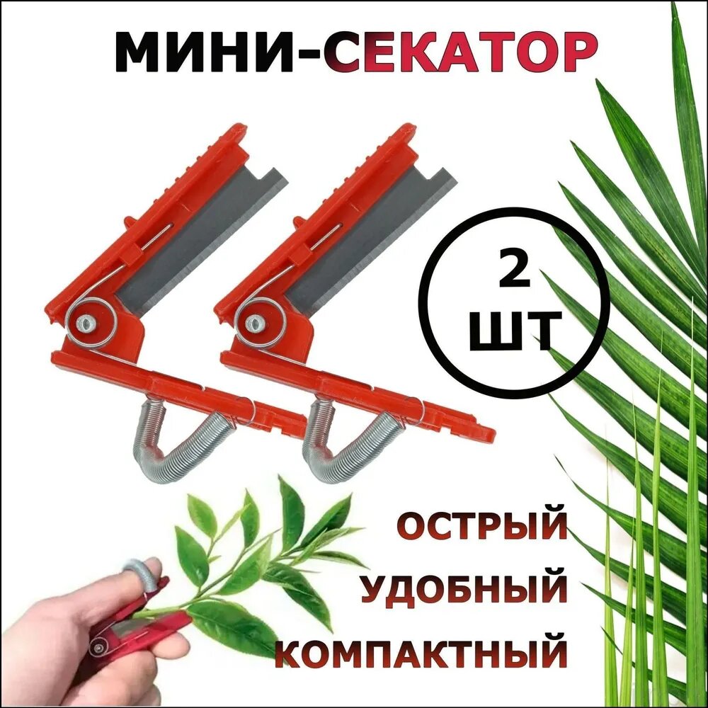 Секатор