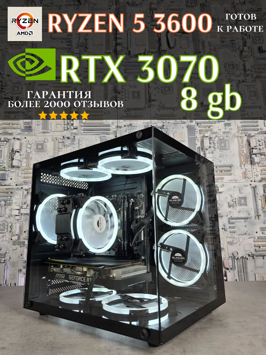 Игровой ПК Bunker Computers RTX 3070 AMD Ryzen 5 3600 16 GB ssd 1024 gb