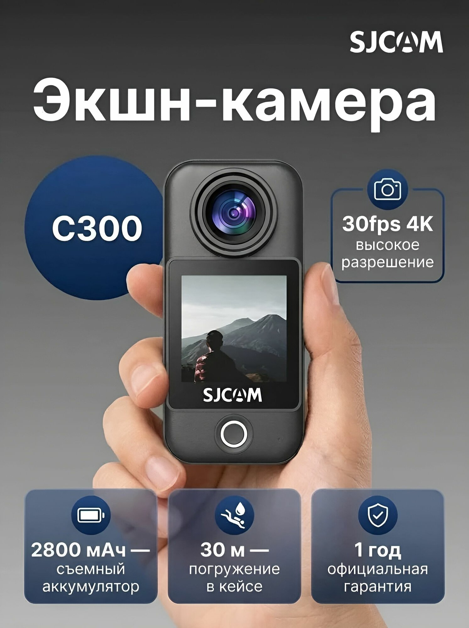 Экшн-камера SJCAM C300
