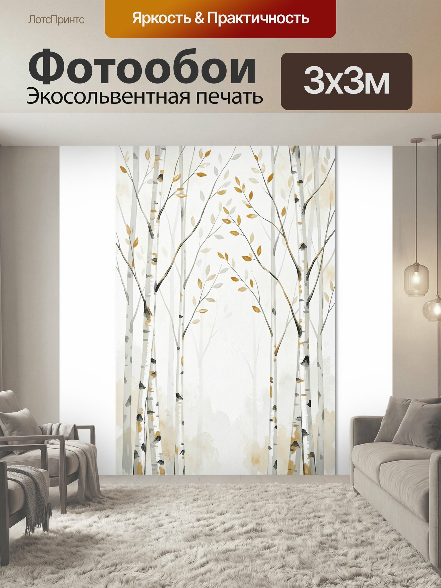 Фотообои "Осенний берёзовый лес. Светлый лесной мотив с тонкими стволами берёз и изящными ветвями, усыпанными золотистыми листьями. Нежная." 300x300 см. экосольвентная печать