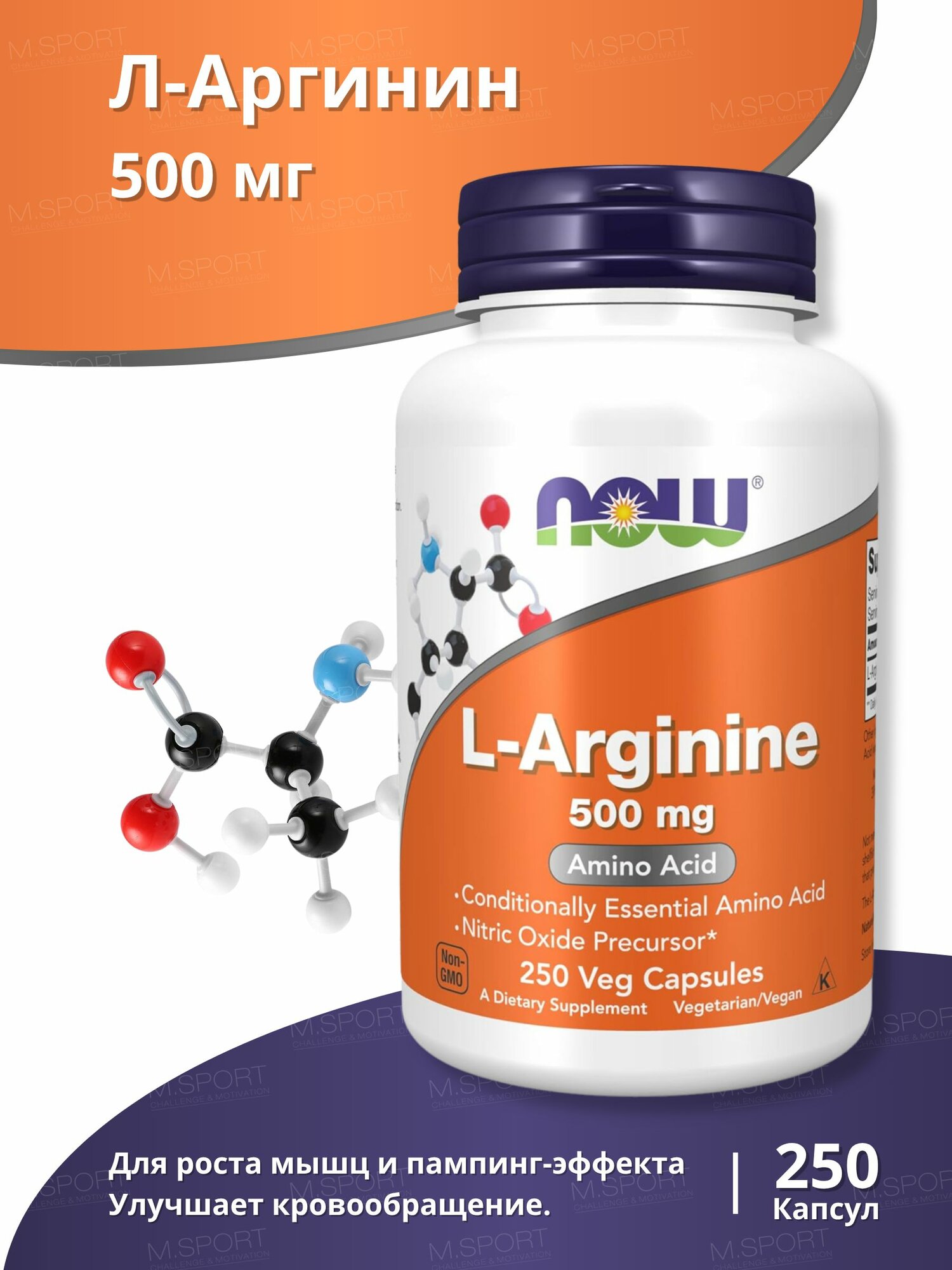 Аминокислота Нау Фудс L-Аргинин 500 мг 250 капсул / Now Foods L-Arginine 500 mg