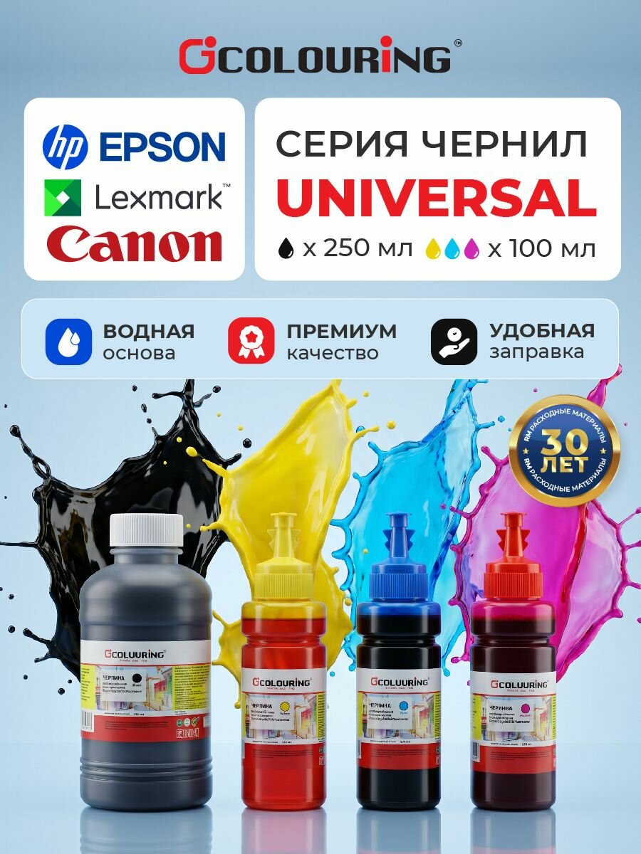 Краска Colouring для Canon/Epson/HP/Lexmark комплект 4 цвета, черный - 250 мл, цветные по 100мл, чернила универсальные, на водной основе
