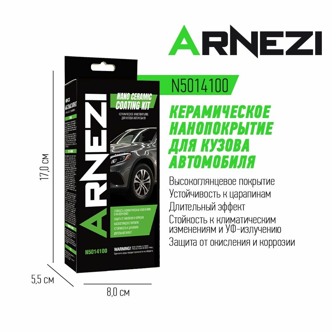 Керамическое нанопокрытие для кузова автомобиля 10H 30мл ARNEZI N5014100