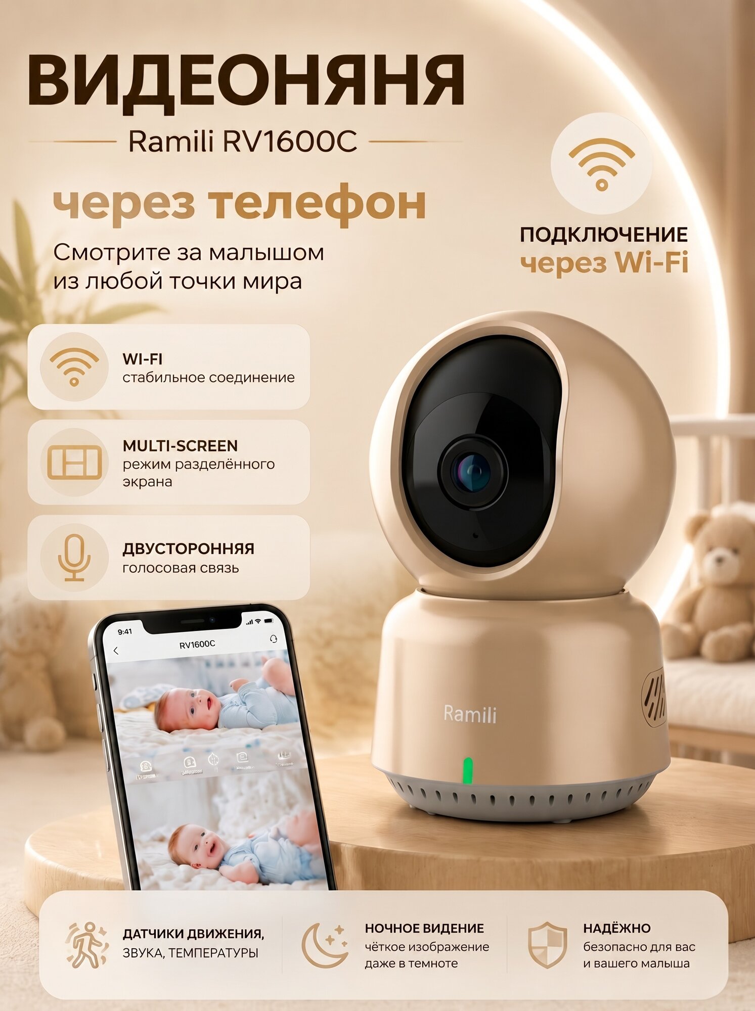 Видеоняня Wi-Fi через телефон с обратной связью и креплением Ramili Baby RV1600C