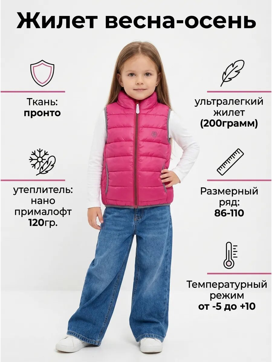 Жилет утеплённый Color Kids