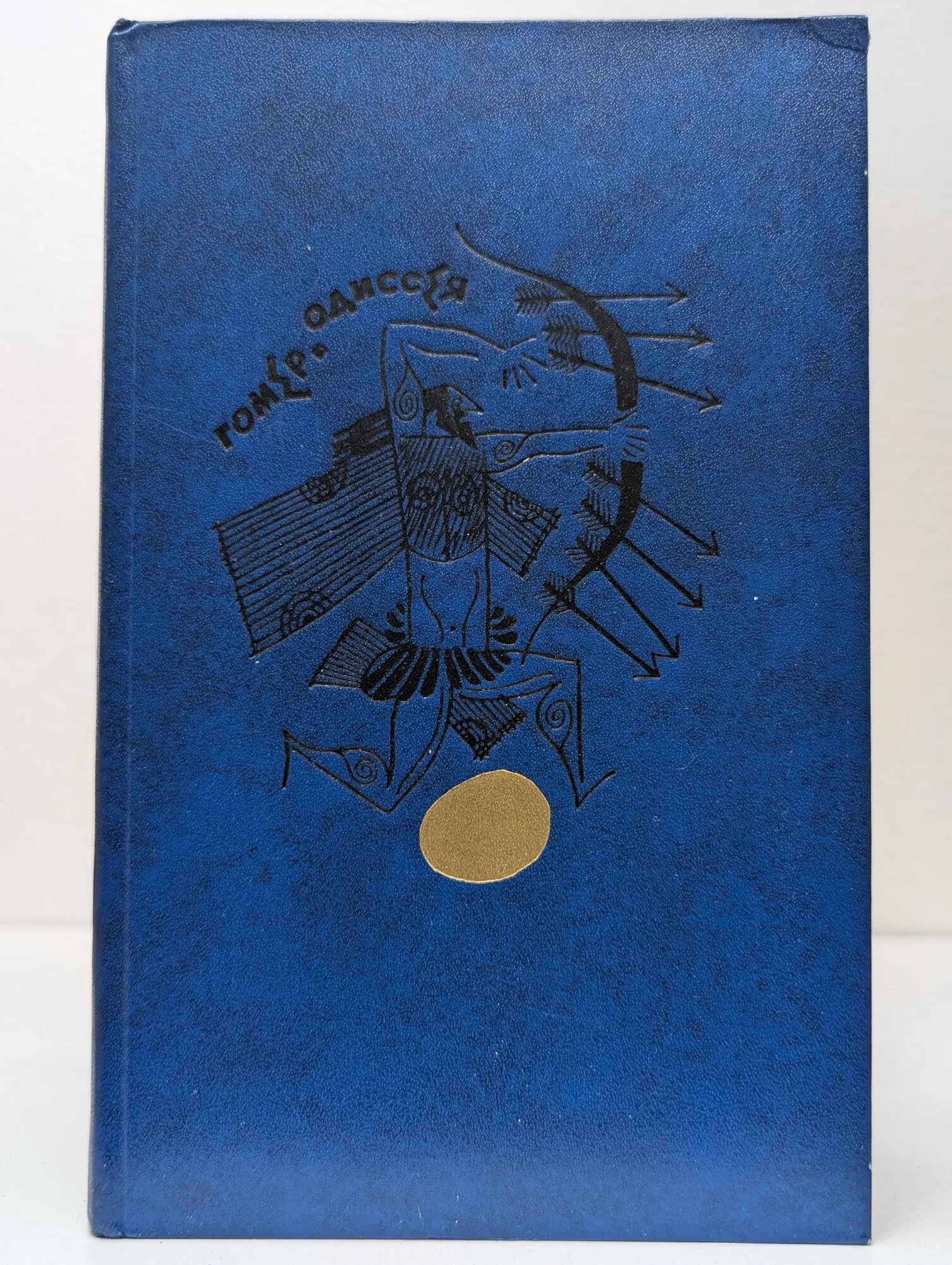 Одиссея Гомер 1985