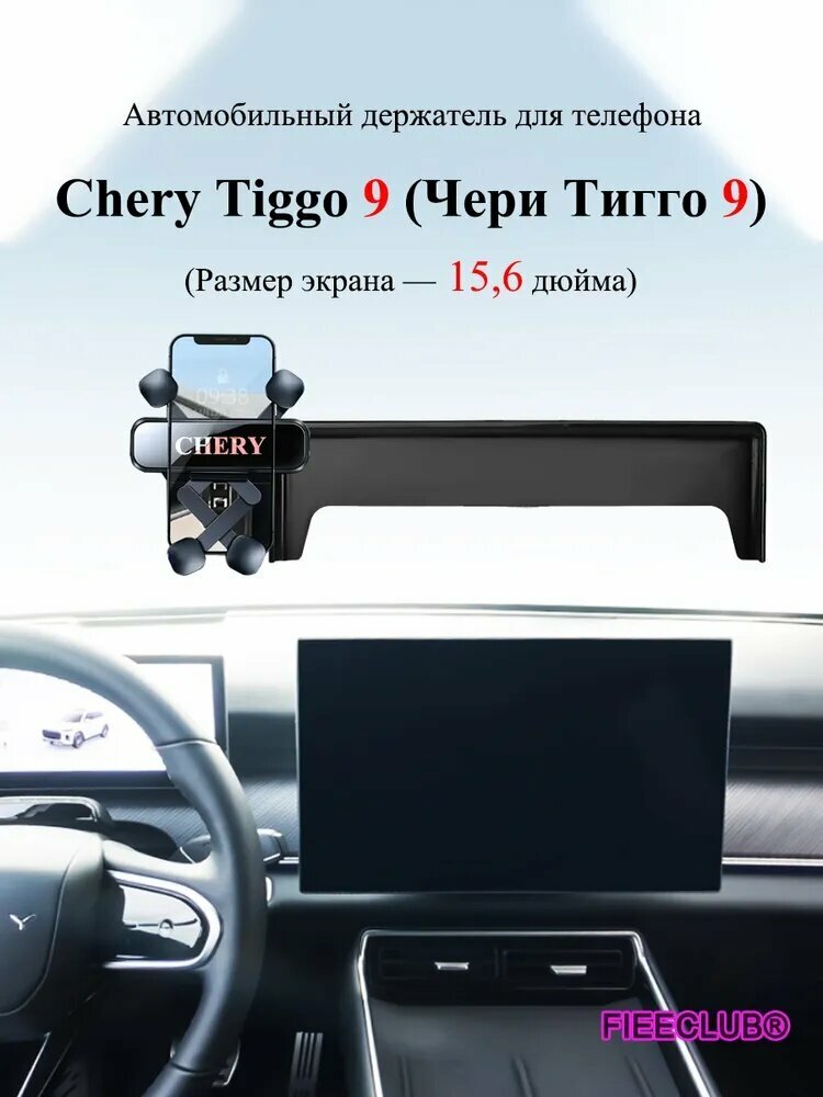 FIEECLUB , Держатель автомобильный, Держатель для телефона, диагональ 15.6"
